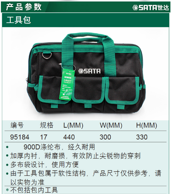 世达工具 95184工具包17-黑色-新明辉商城