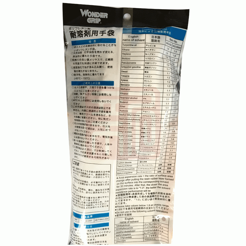 日生 NS5500耐溶剂手套-新明辉商城