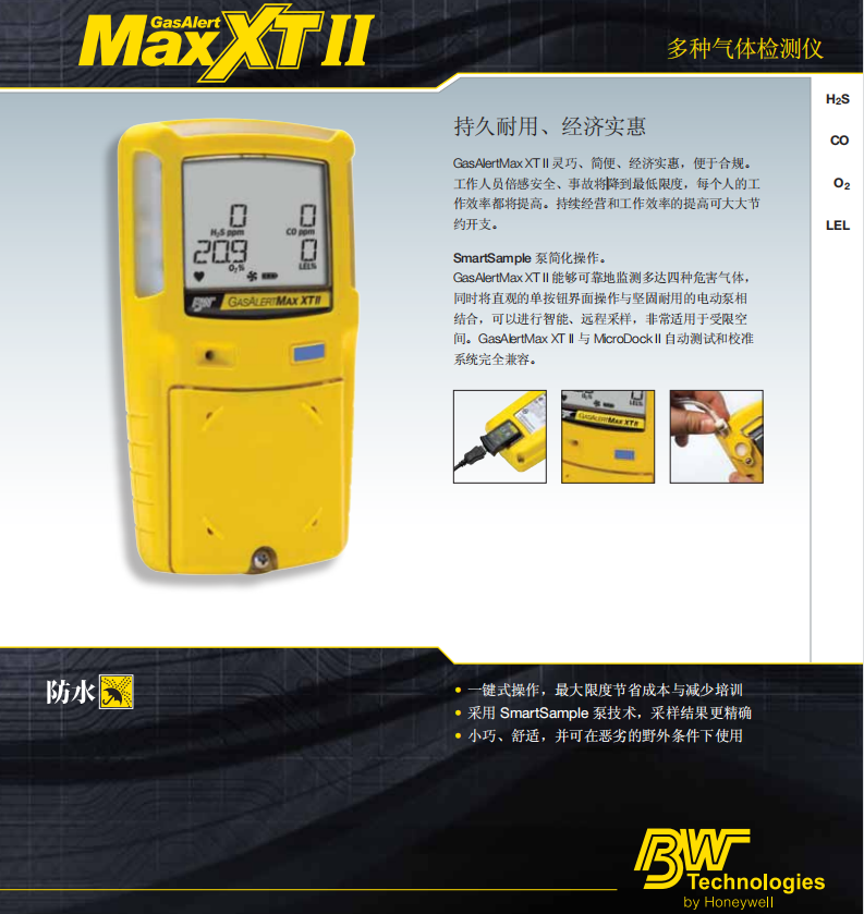 BW GasAlertMax XTII XT-XWHM-Y-CN 内置泵吸式四合一气体检测仪 可燃气+氧气+一氧化碳+硫化氢（LEL/O2 ...