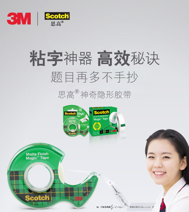 3M 810-CQ33思高神奇隐形胶带-19mm*33m-新明辉商城
