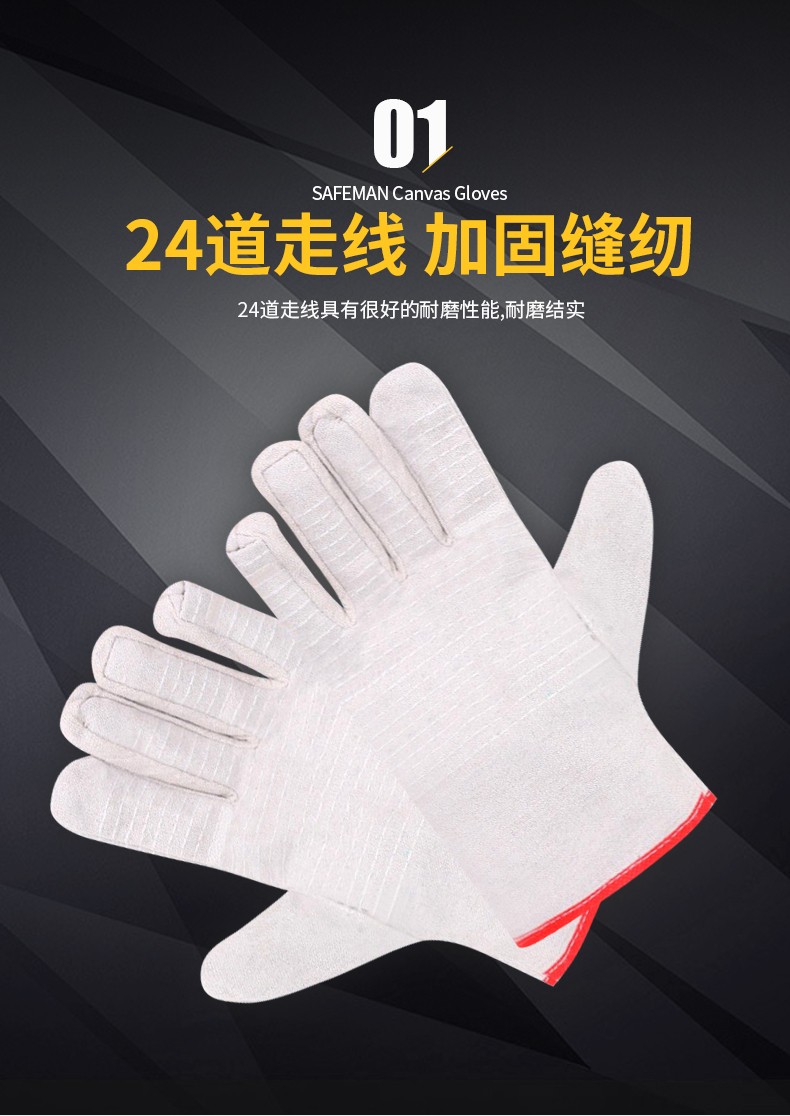 safeman君御 2x2帆布手套双层24道线（红边）-新明辉商城