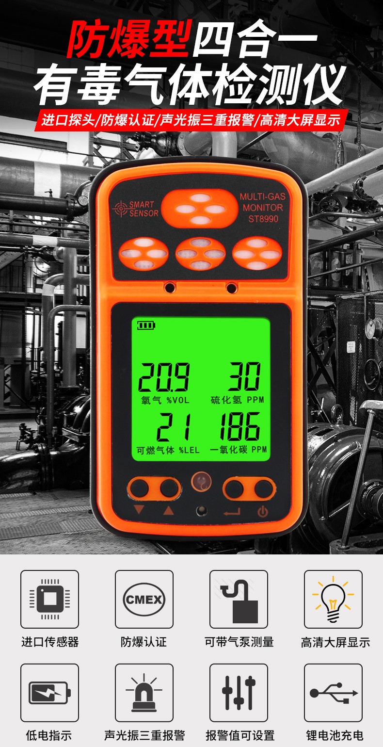 希玛 ST8990便携式四合一气体检测仪 -4-新明辉商城