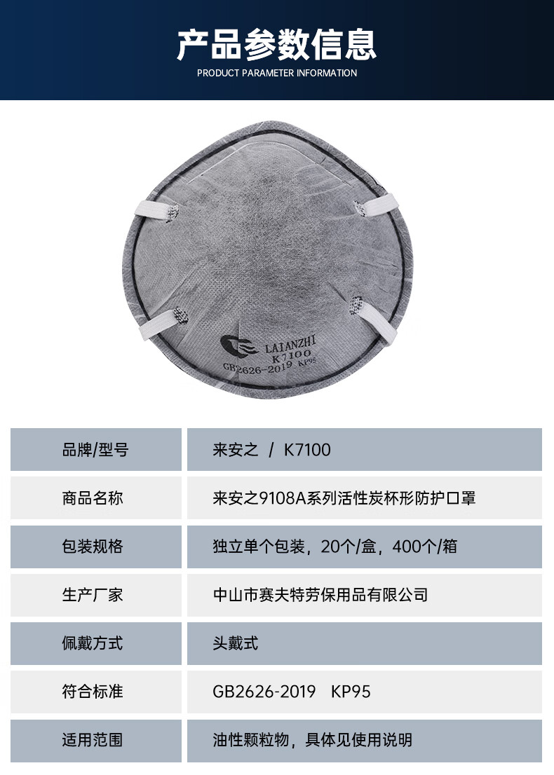 来安之 K7100活性炭杯状口罩头戴式KP95-新明辉商城