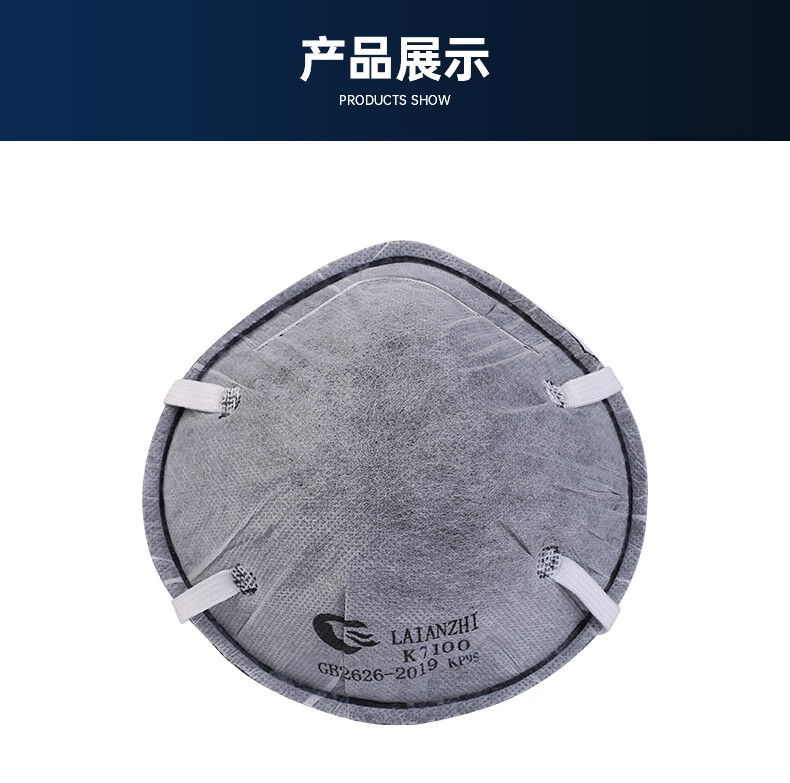 来安之 K7100活性炭杯状口罩头戴式KP95-新明辉商城