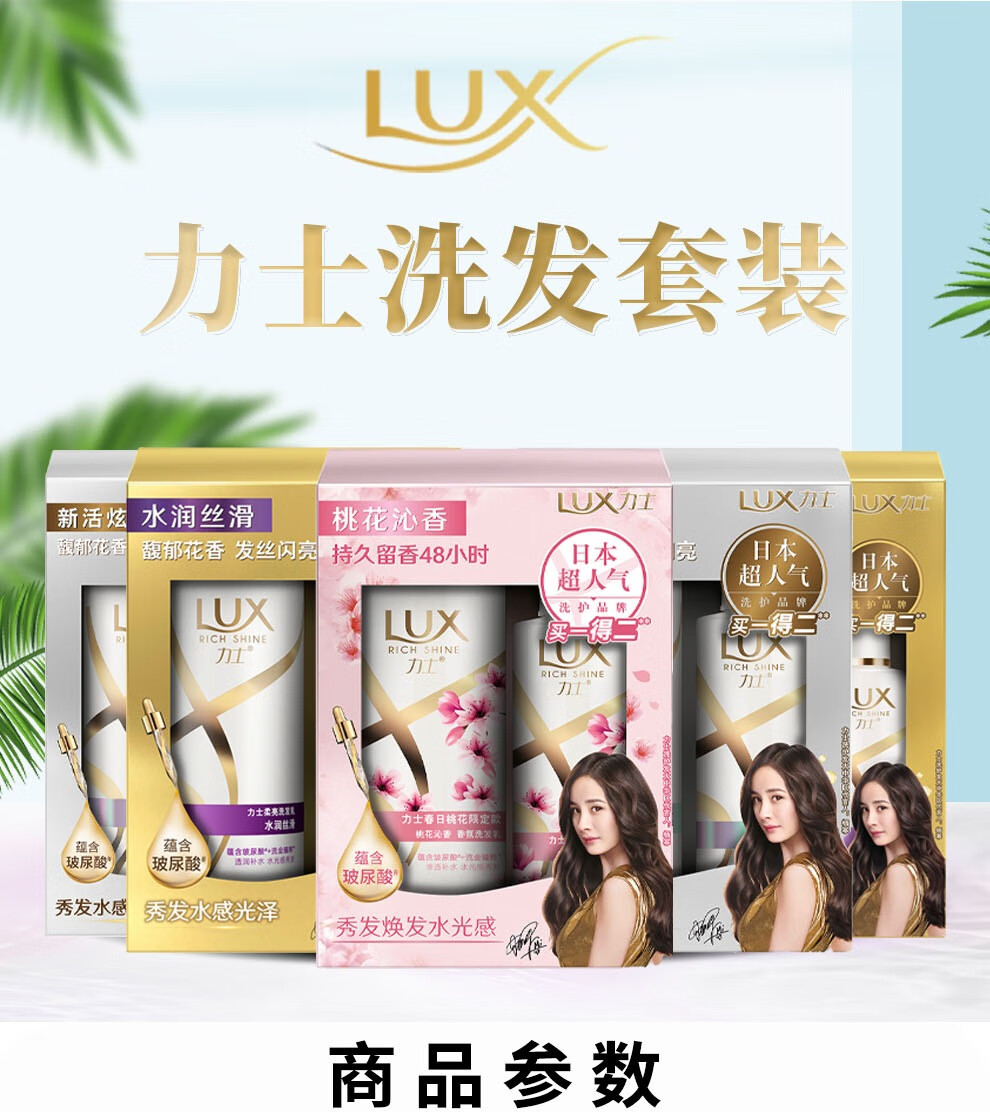 LUX力士 赋活炫亮洗护发超值装-650g+350g-新明辉商城