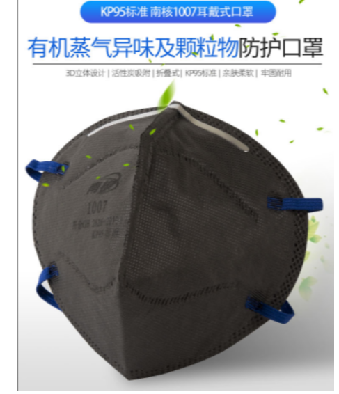 南核 1007 活性炭 防尘口罩 KP95-耳戴式-新明辉商城