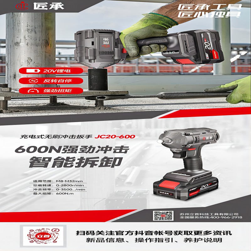 匠承 JC20-600 锂电无刷冲击扳手20-600双电20V 4.0AH-JC20-600-新明辉商城